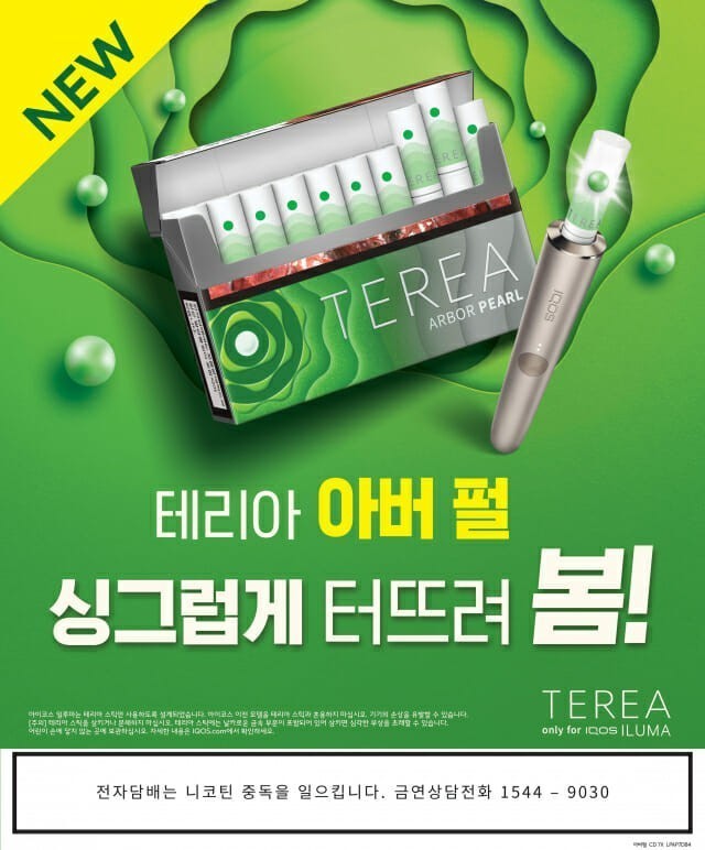 Philip Morris Korea Unveils New TEREA ABER PEARL for IQOS ILUMA • VAPEAST